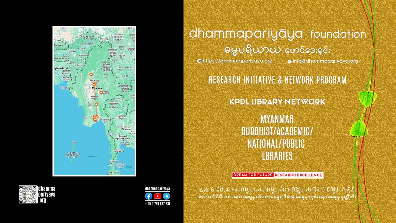 DPF KPDL Network (2025) – Dhammapariyaya Foundation