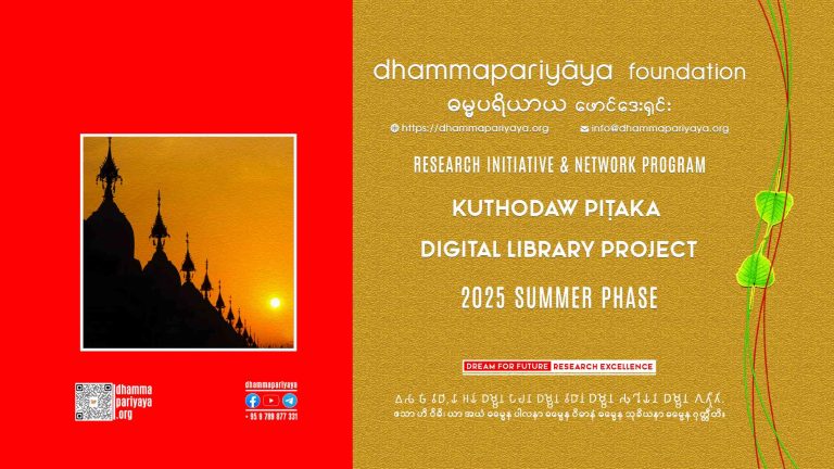 Kuthodaw Piṭaka Digital Library Project 2025 Summer – Dhammapariyaya ...